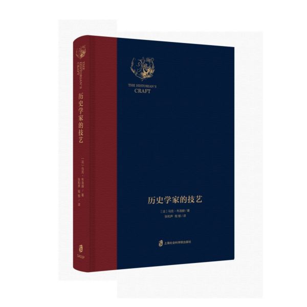 历史学家的技艺(精)