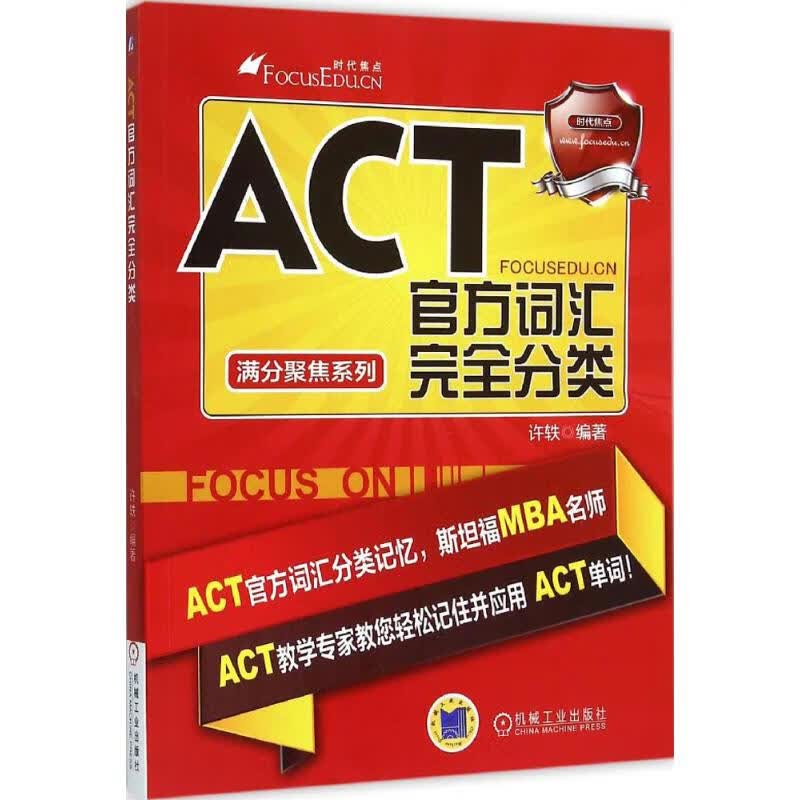 ACT官方词汇完全分类