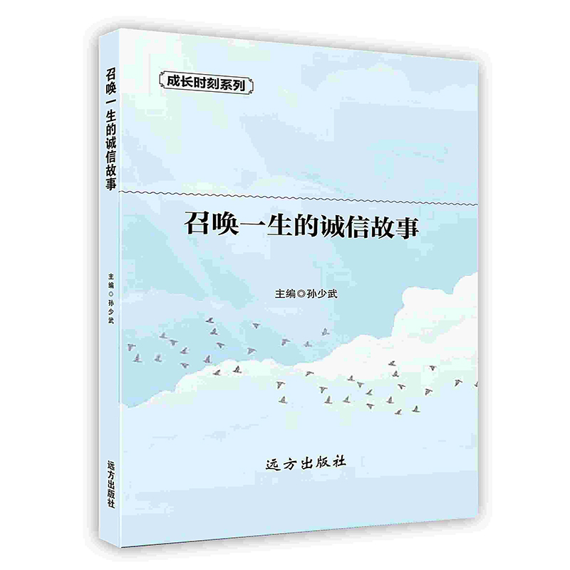 召唤一生的诚信故事