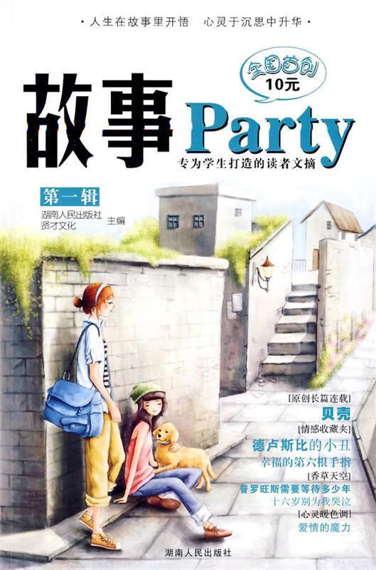 故事Party【，放心购买】