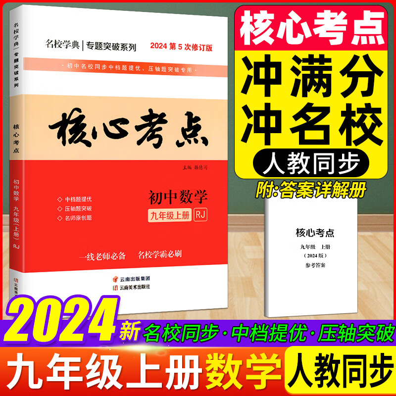 核心考点初中数学九年级上册RJ 初三专项训练试题精选名校学典压轴题阶梯训练压轴题