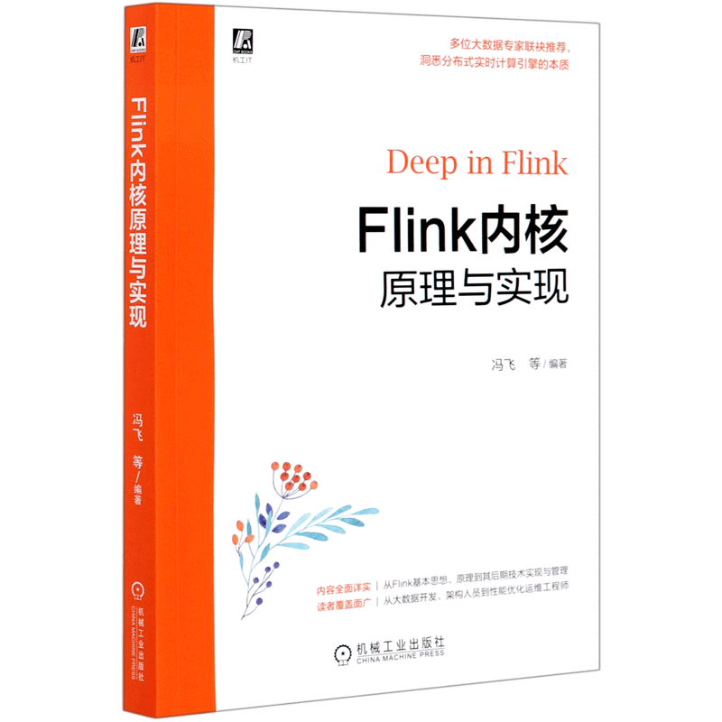 Flink内核原理与实现