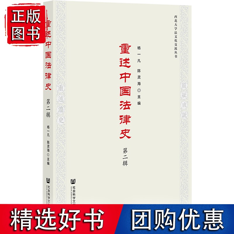 重述中国法律史（第二辑）