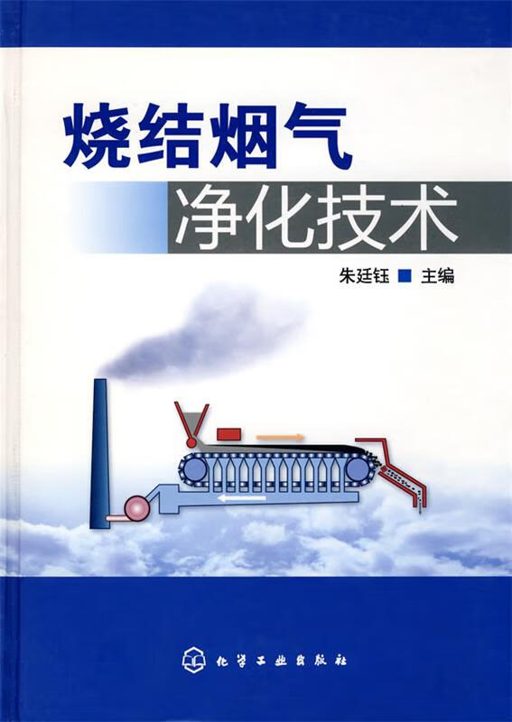 烧结烟气净化技术