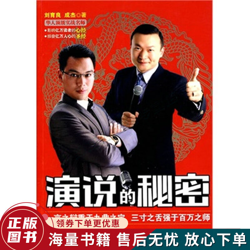 演说的秘密
