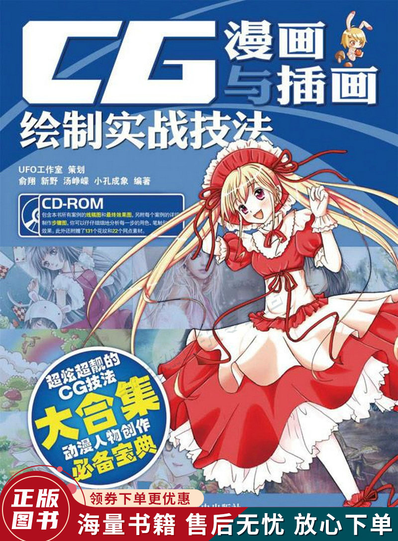 CG漫画与插画绘制实战技法