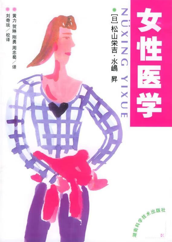 女性医学