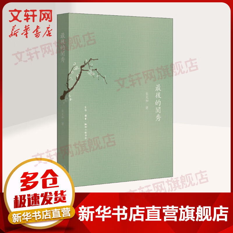 最后的闺秀