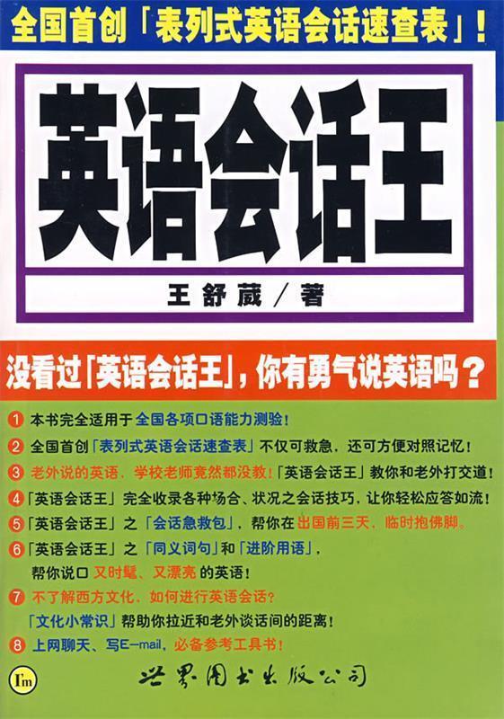 英语会话王