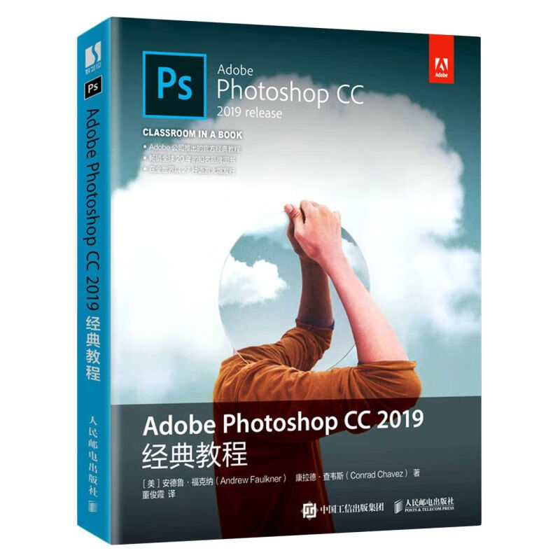 Adobe Photoshop CC2019经典教
