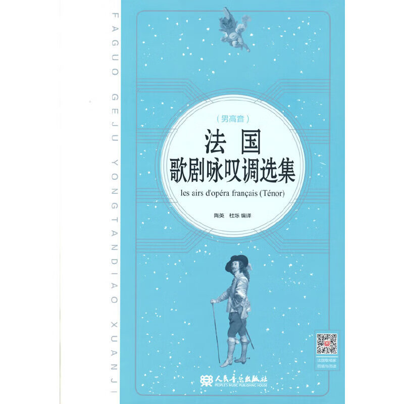 歌剧咏叹调选集 男高音