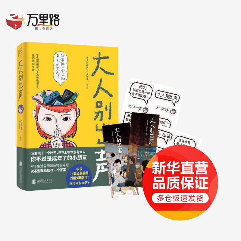 大人别出声