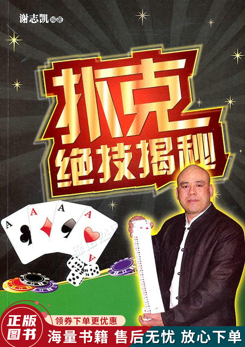 扑克绝技揭秘