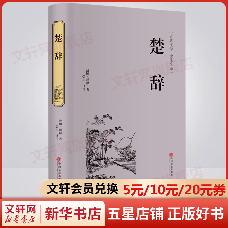 楚辞 图书