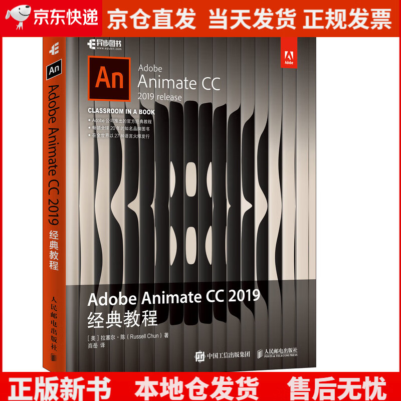 Adobe Animate CC 2019经典教程(异步图书出品)《现货速发》，