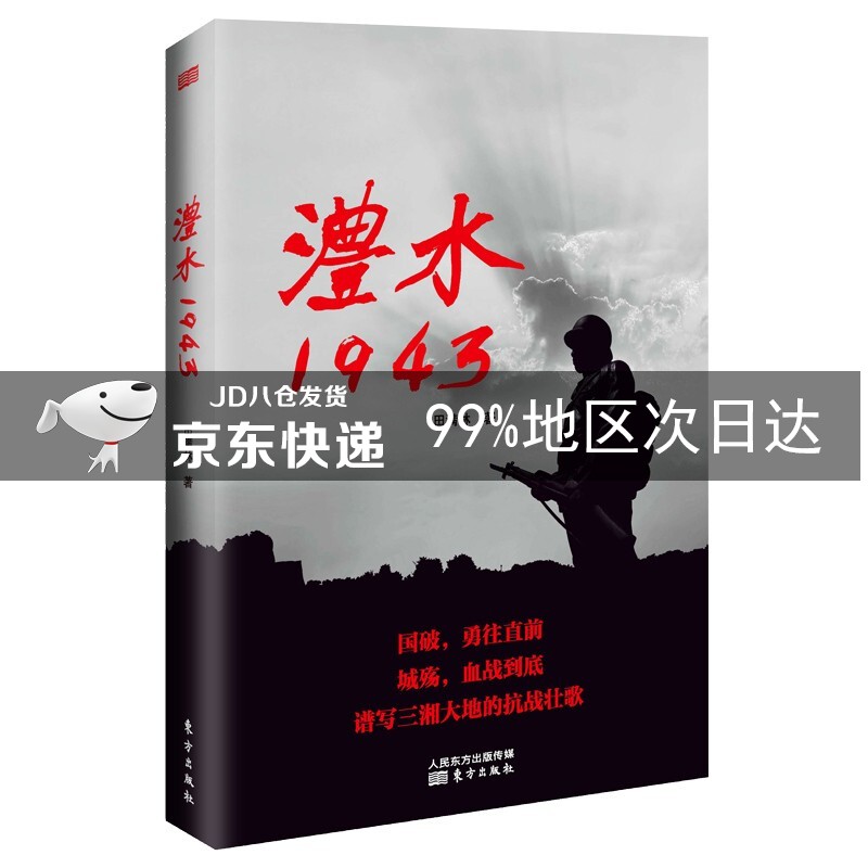 澧水1943