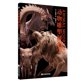 动物雕塑解剖学【特惠】