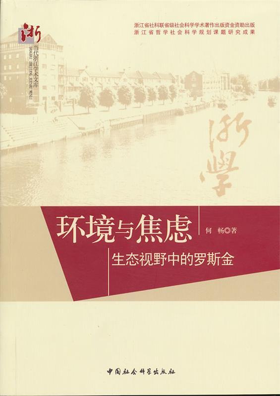 环境与焦虑