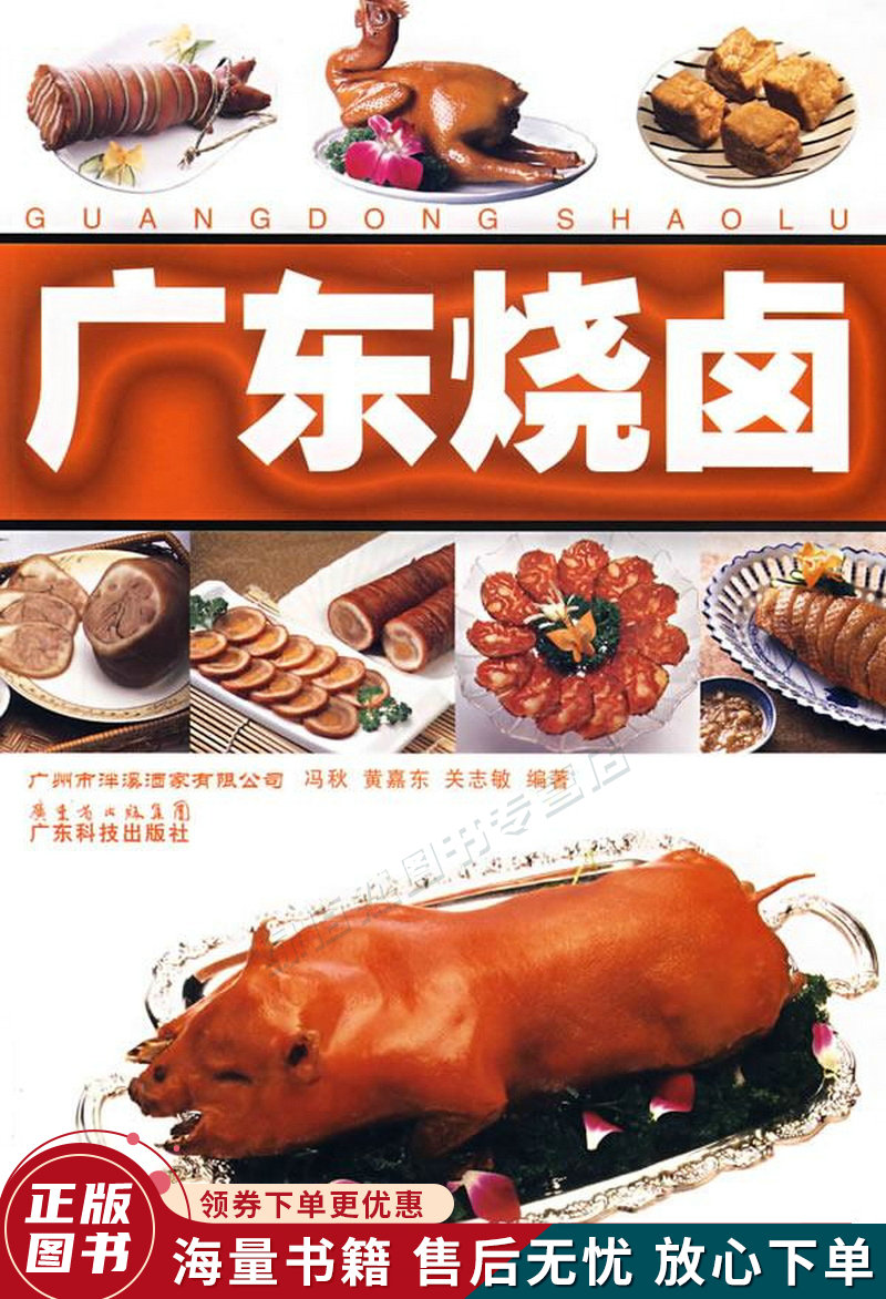 广东烧卤