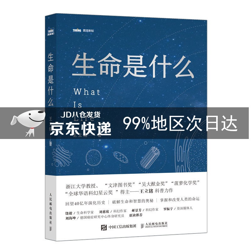 生命是什么(图灵出品)