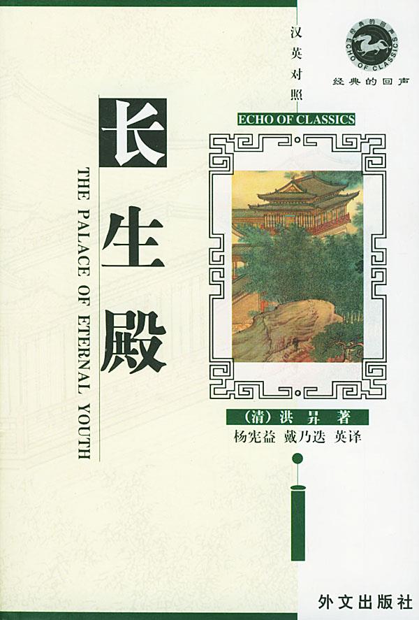 长生殿The Palace of Eternal Youth