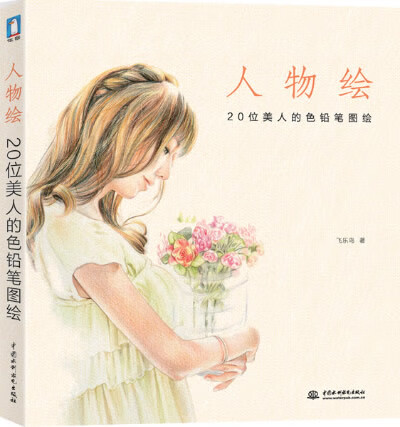 人物绘 飞乐鸟【书】
