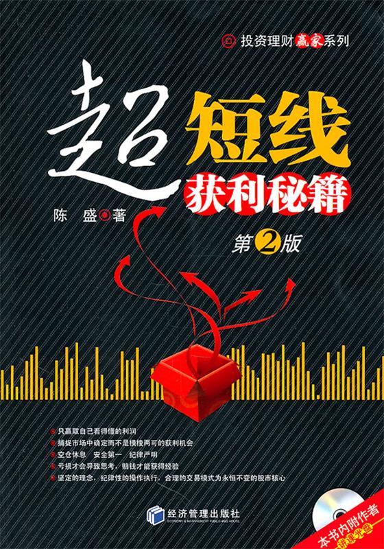 超短线获利秘籍第2版