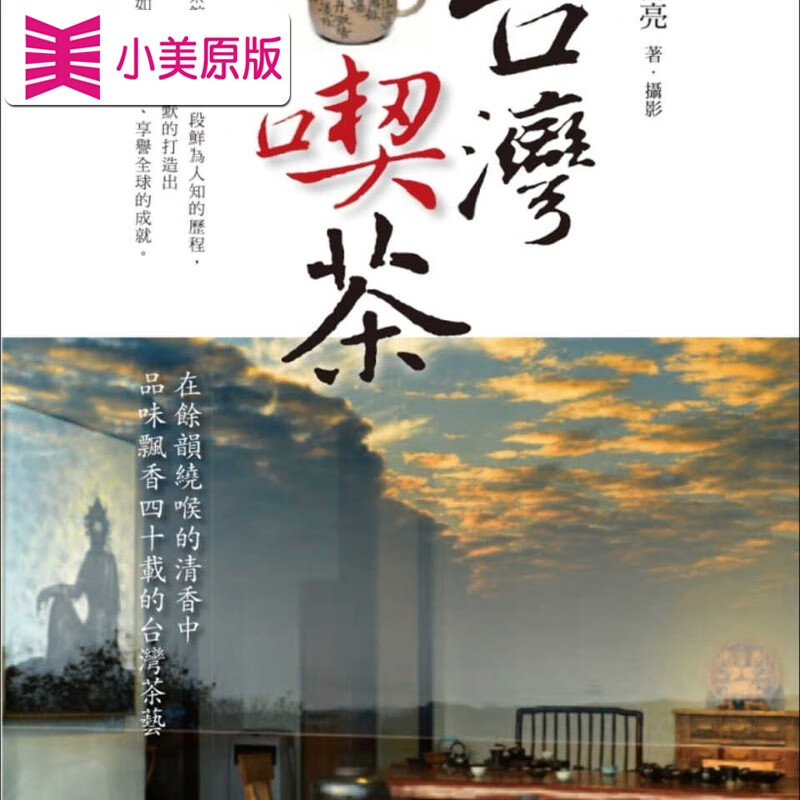 现货 吴德亮台湾吃茶联经出版公司