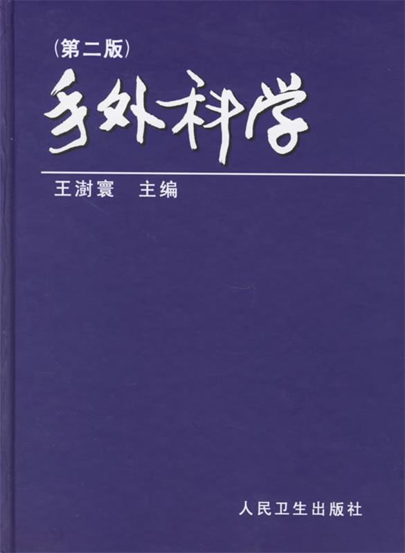 手外科学