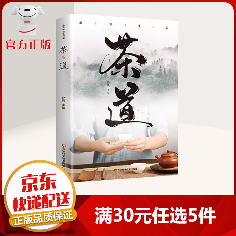 【9.9元特价专区包邮】品味生活·茶道 从爱茶到懂茶只是一本书的距离 识茶 泡茶 入门到精通 茶文化书籍
