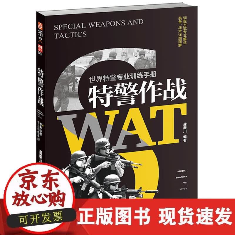 【现货】特警作战