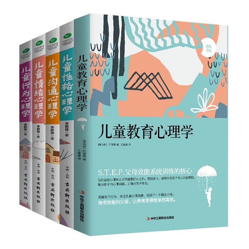 青少年叛逆心理学（签名版） 儿童教育心理学经典畅销套装5册