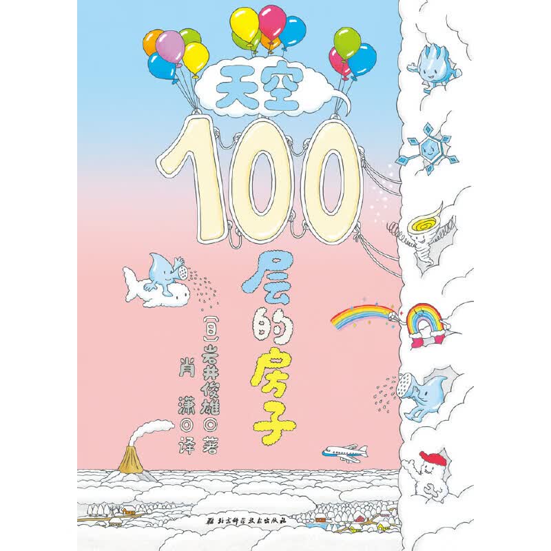 【当当】当当天空100层的房子