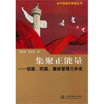 集聚正能量