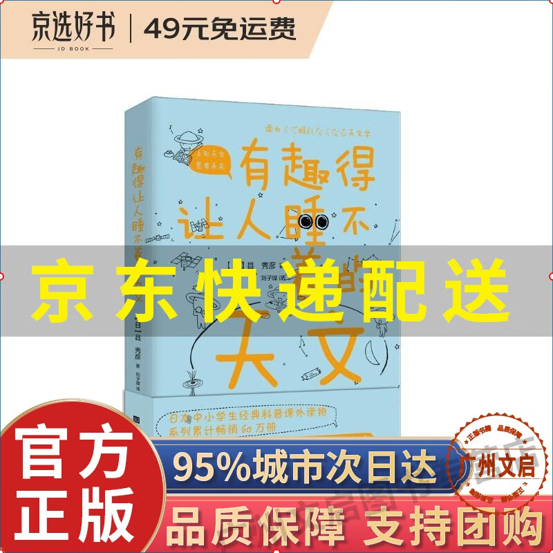 有趣得让人睡不着的天文图书 科普读物 天文航天 红色