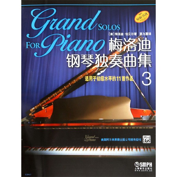 梅洛迪钢琴独奏曲集(3适用于初级水平的11首作品原