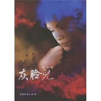 灰脸儿9787504733825