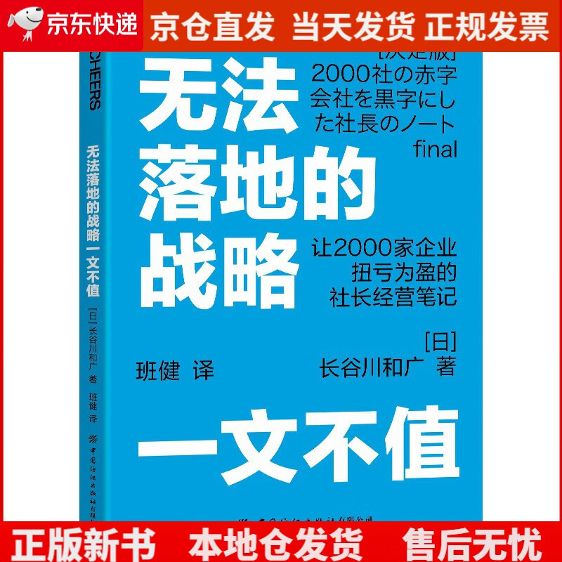 无法落地的战略一文不值《现货速发》，