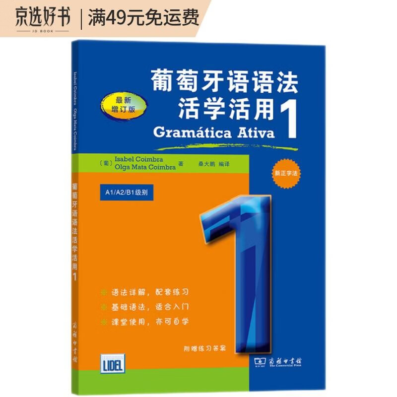 葡萄牙语语法活学活用 1