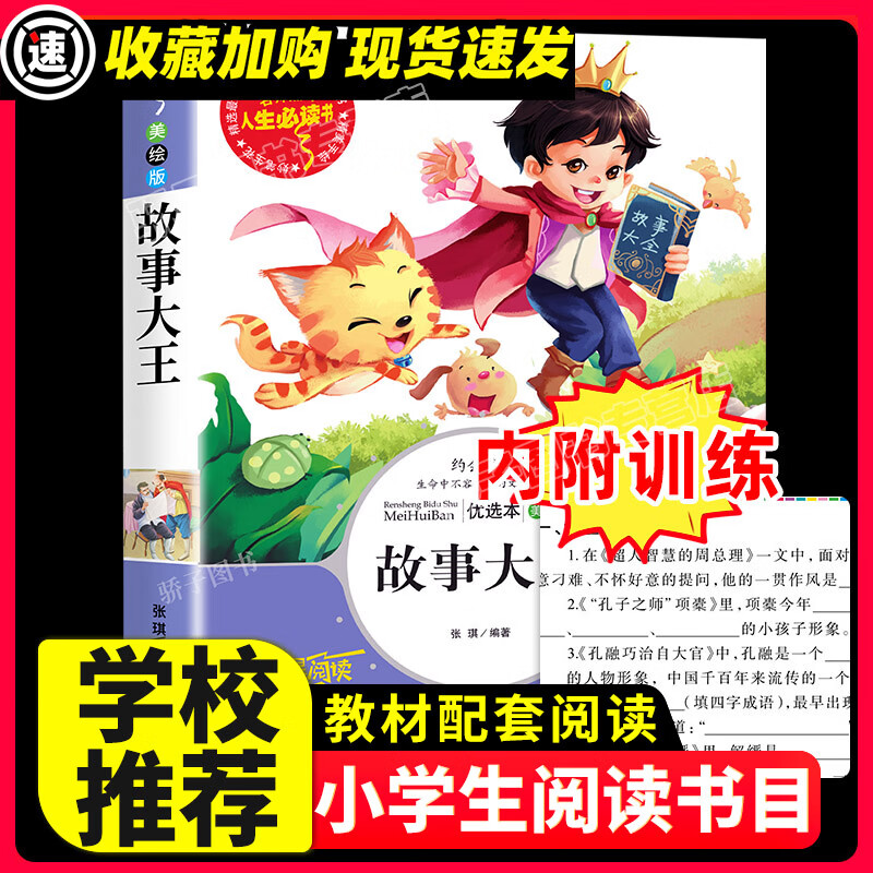 泰戈尔诗选原著必读中小学生课外阅读书籍三年级四五六七青少年人民儿童文学教育读物山东美术注释 【29元3件】故事大王