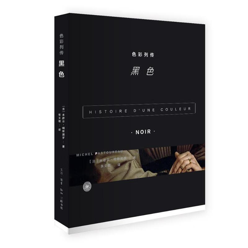 色彩列传