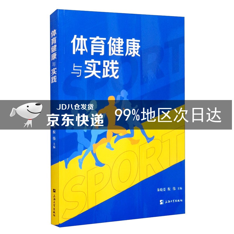体育健康与实践
