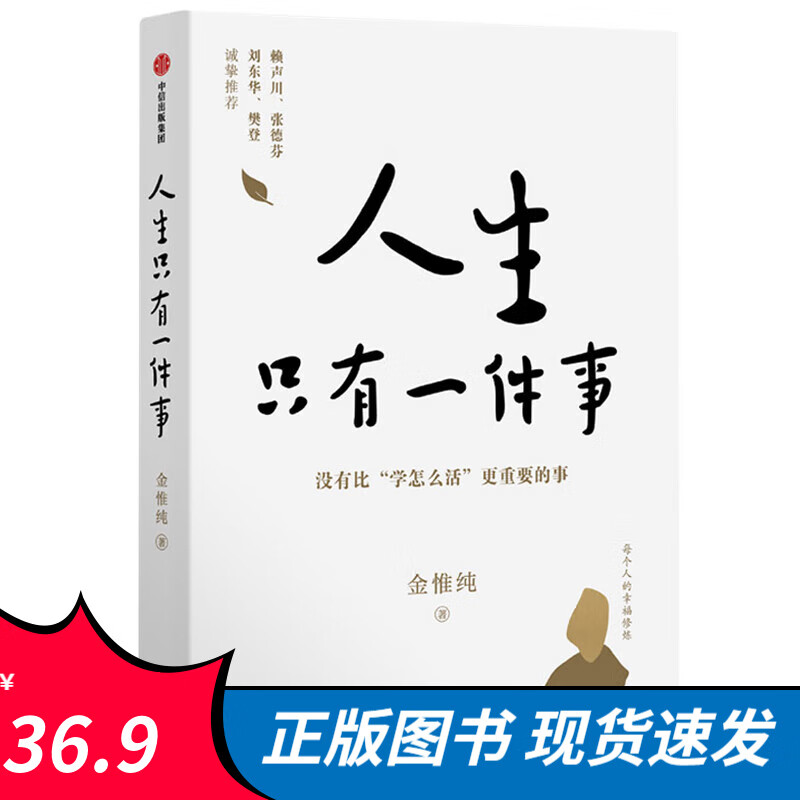 人生只有一件事