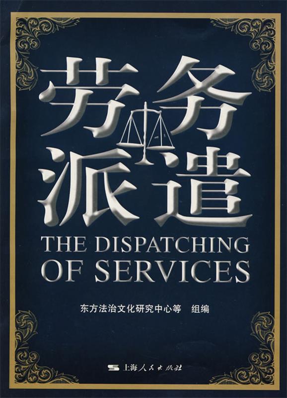 劳务派遣