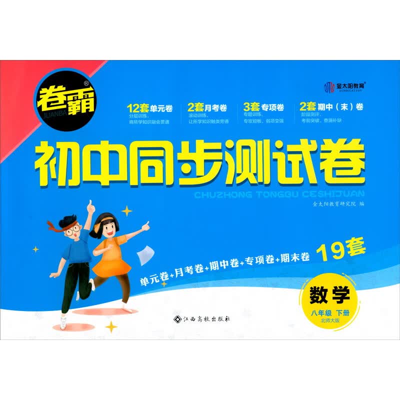 23届《卷霸·初中同步测试卷》数学八年级下册 北师大版