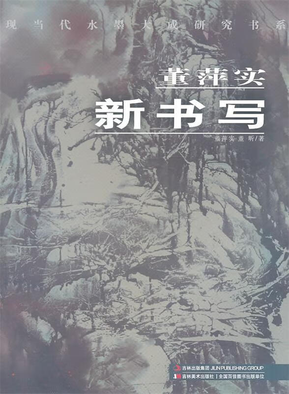 董萍实新书写 董萍实等著