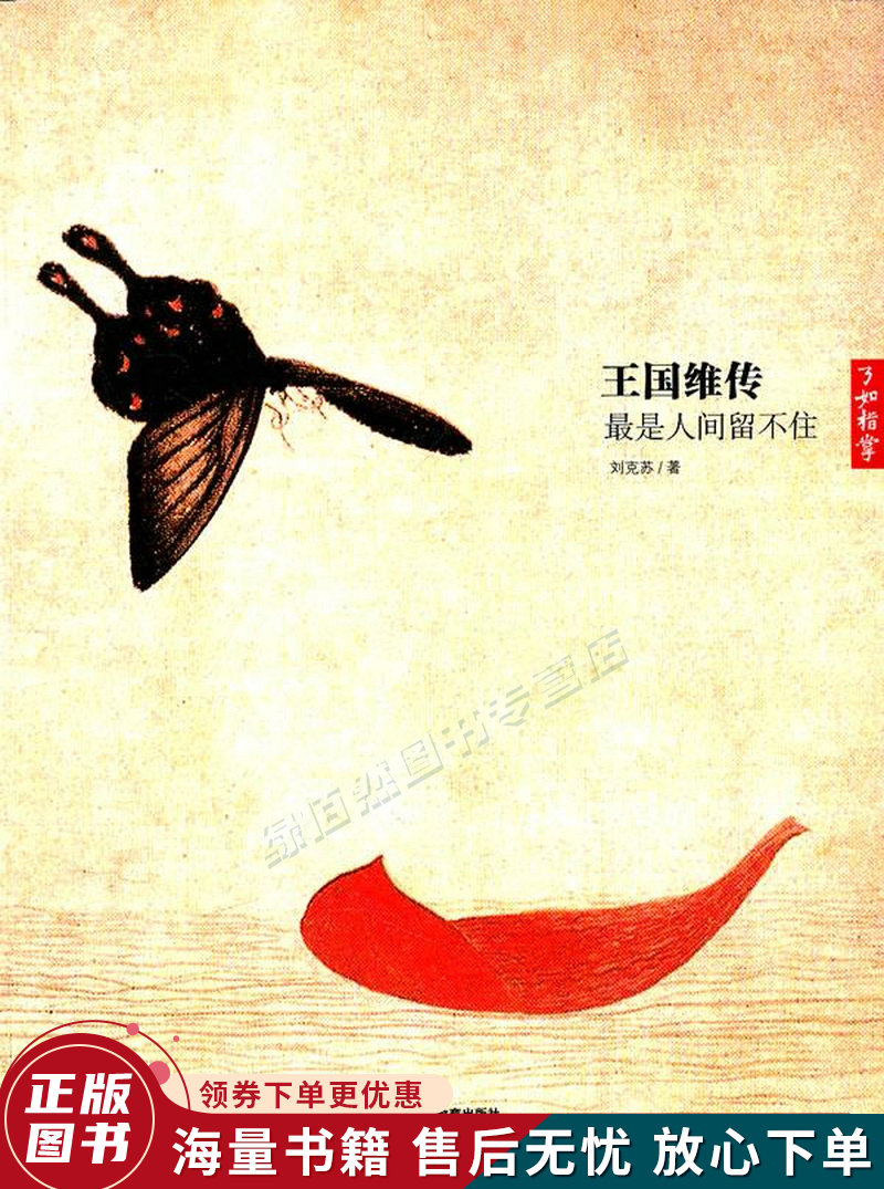 王国维传:是人间留不住
