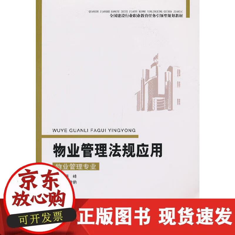 【现货】物业管理法规应用
