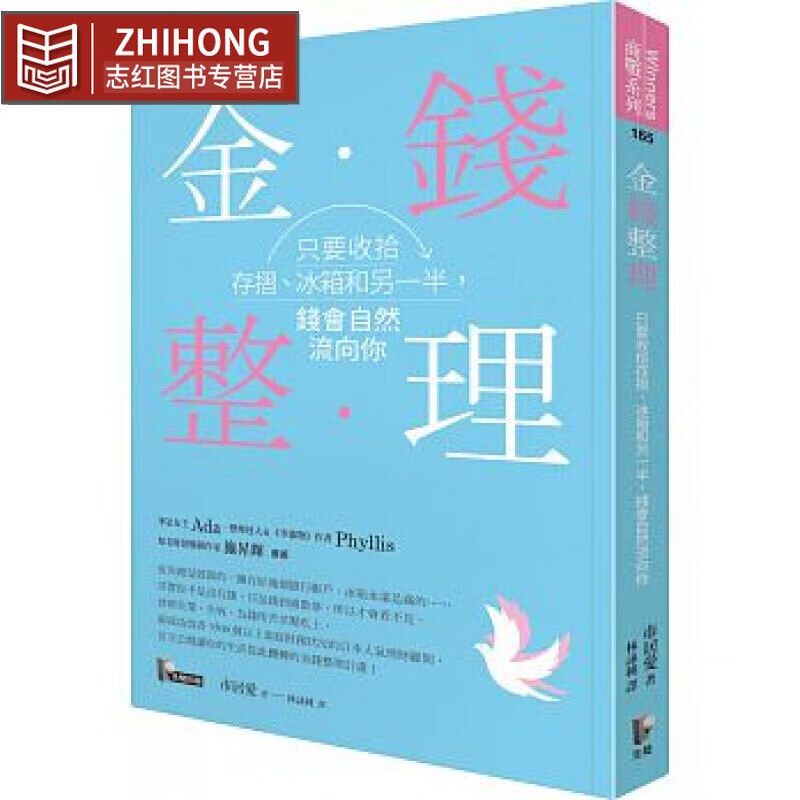 现货 金钱整理 只要收拾存折、冰箱和另一半/市居爱/先觉 台版原版 商业理财