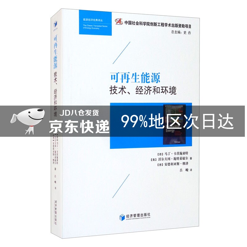 可再生能源：技术、经济和环境